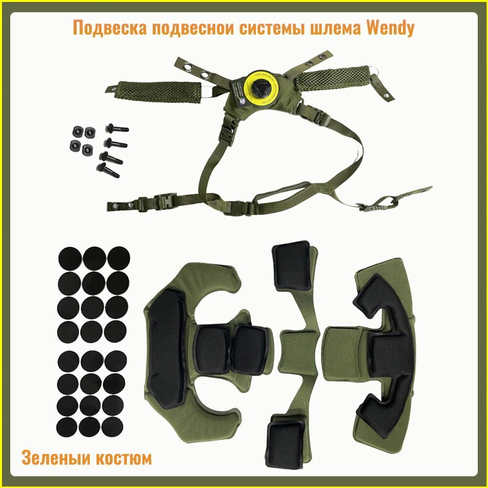 Подтулейное устройство Team Wendy, популярная подвесная система для шлема