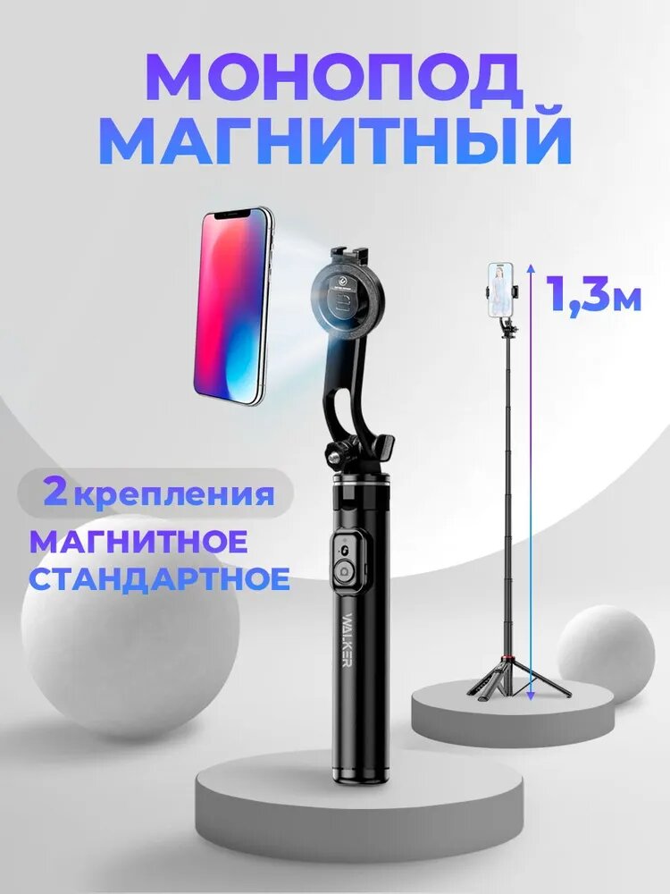 Селфи-палка WALKER WTR-53 черного цвета с максимальной высотой 132 см и Bluetooth-пультом