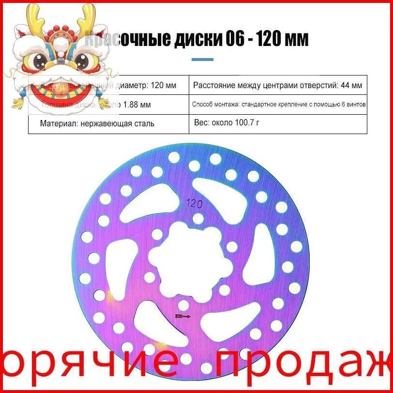 JEDERLO Дисковый тормозной диск для горного велосипеда диаметром 120 мм радужный