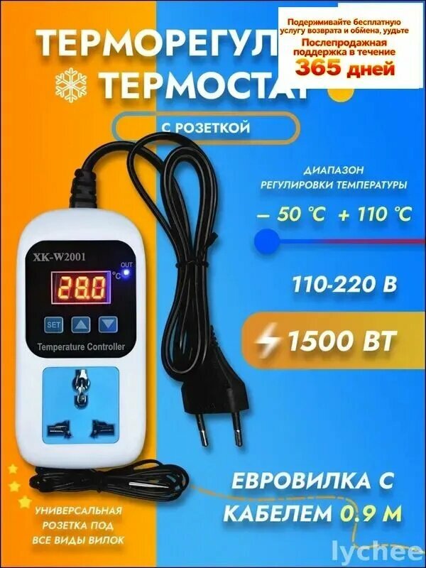 Терморегулятор/термостат до 1500Вт Для инфракрасного отопления, Для радиаторного отопления, белый, голубой