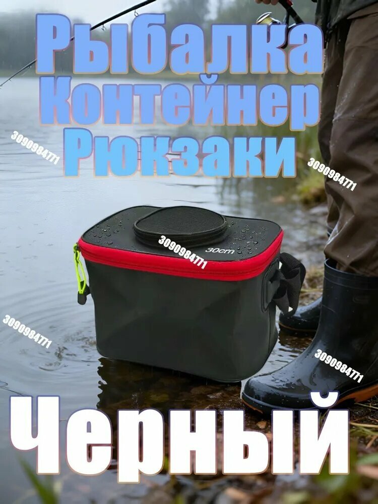 Сумка-ведро рыбацкое для хранения улова, 30 см, черный рыболовные каны, контейнер для рыбалки