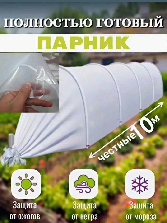 Парник, теплица арочная Дача 10х2х1м, Пиафлор
