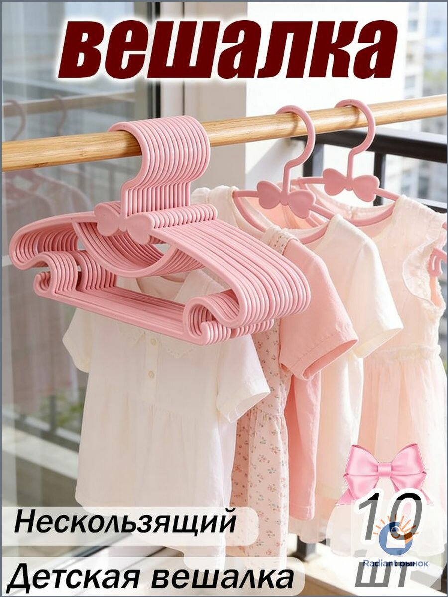 Вешалка плечики