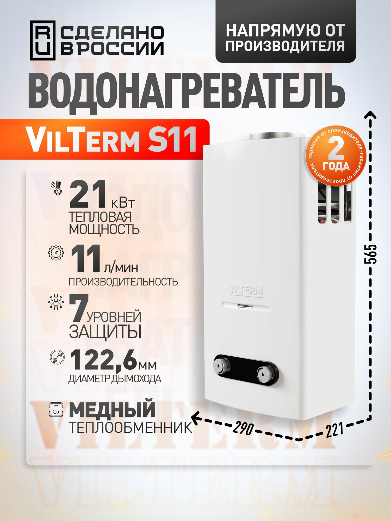 Газовая колонка VilTerm S11 белая