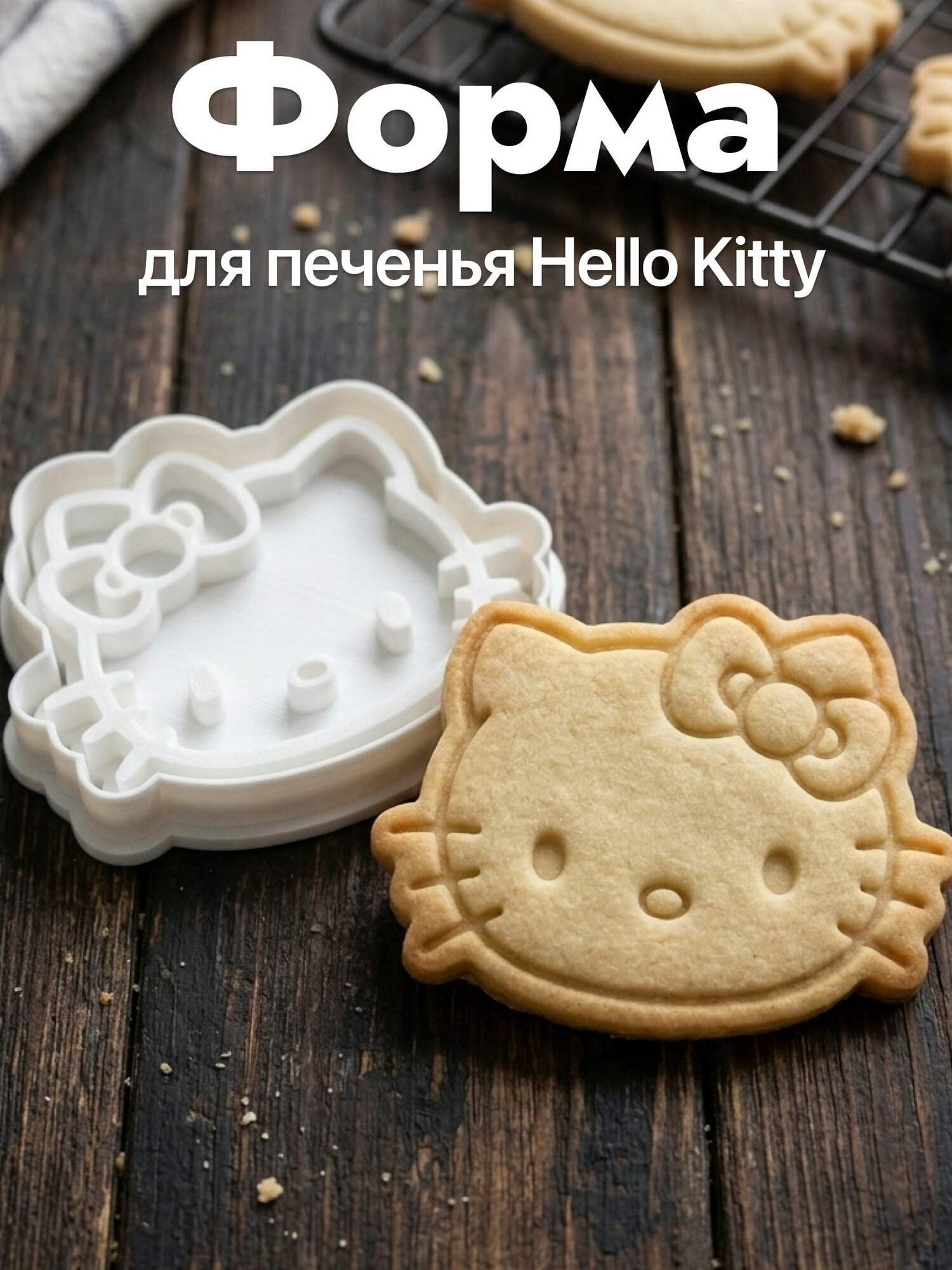 Формы для печенья Hello Kitty Sanrio 1 штука