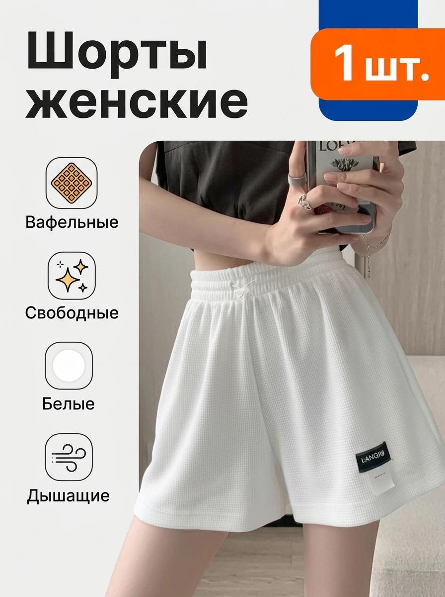 Шорты Базовая коллекция
