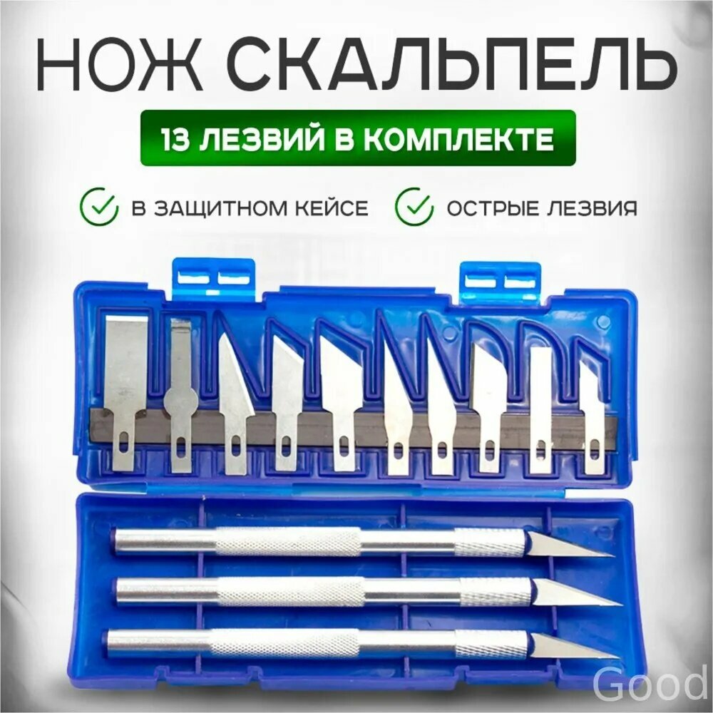 Макетный нож / Раскройный нож / скальпель канцелярский