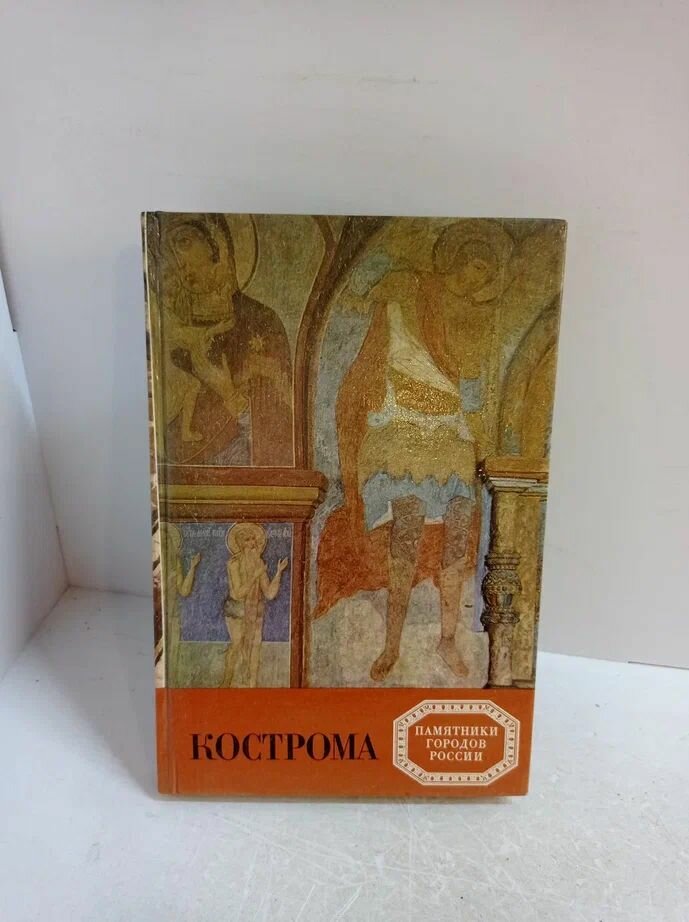 Кострома
