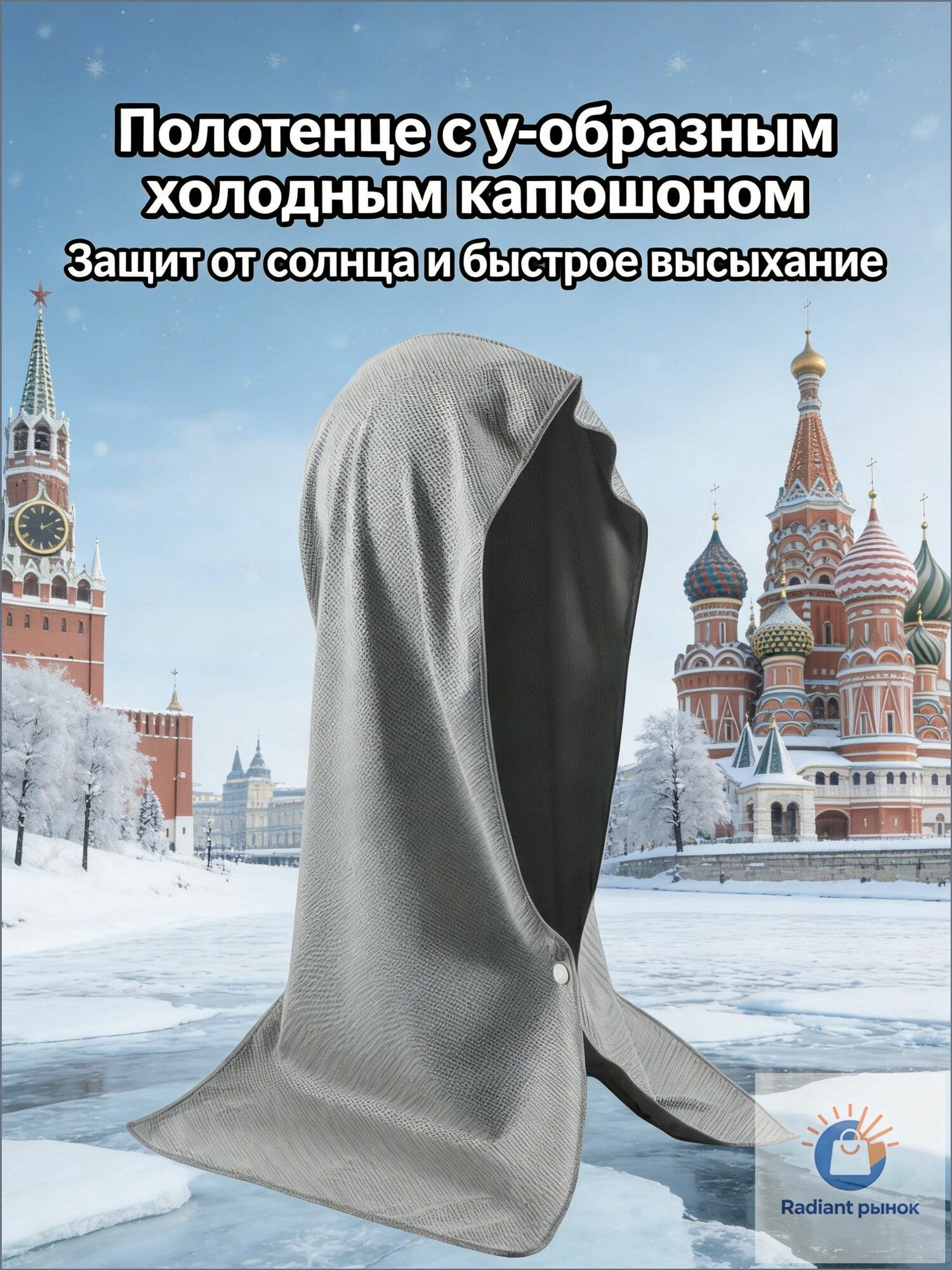 Охлаждающее полотенце с капюшоном U-образной формы, защита от солнца на открытом воздухе, быстросохнущее, впитывающее, солнцезащитный козырек