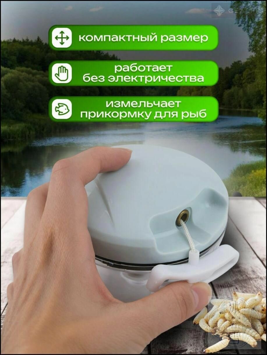 Измельчитель ручной механический для червя и опарыша