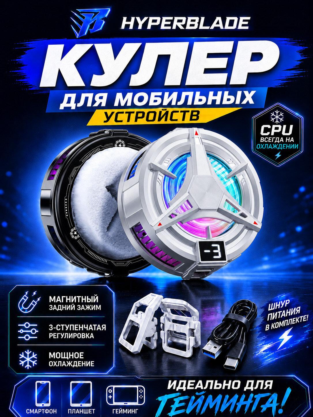 Кулер для телефона магнитный игровой вентилятор для смартфона