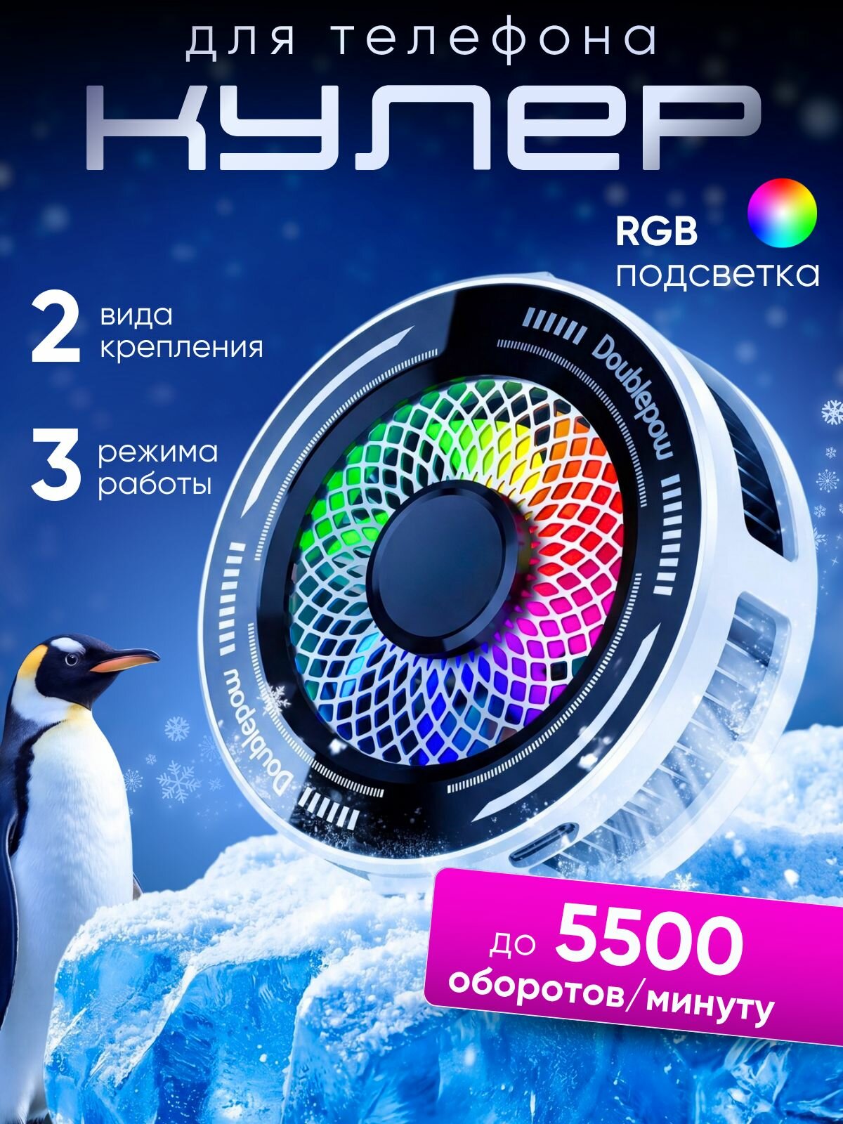 Кулер для телефона магнитный игровой вентилятор для смартфона