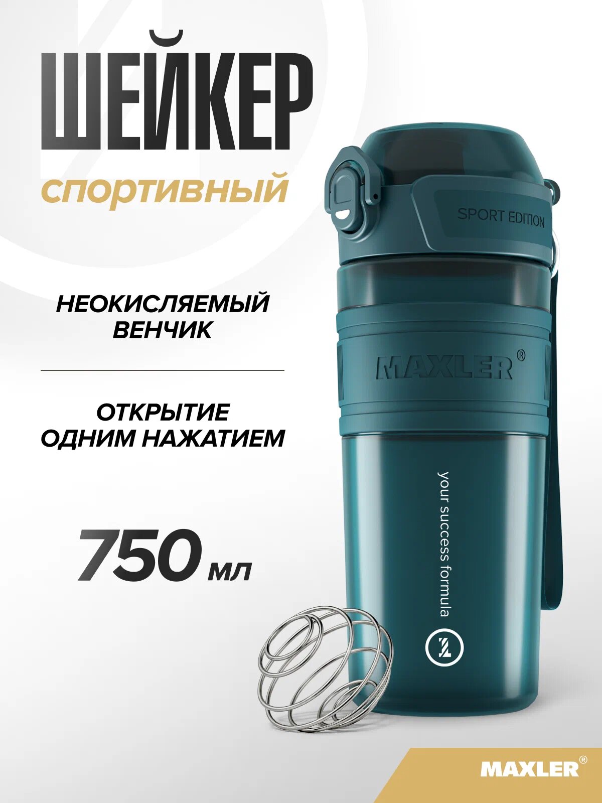Шейкер спортивный для протеина и спортивного питания Maxler, 750 мл, темно-зеленый