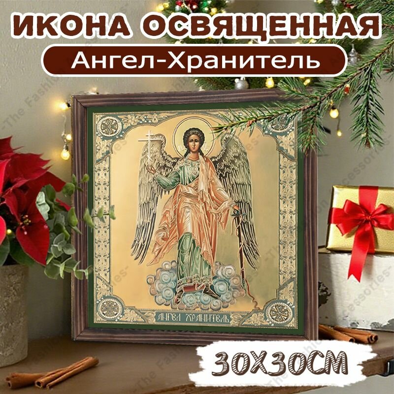Икона освященная "Ангел-Хранитель" , Декоративная роспись,30cm*30cm, Отличный подарок для ваших близких