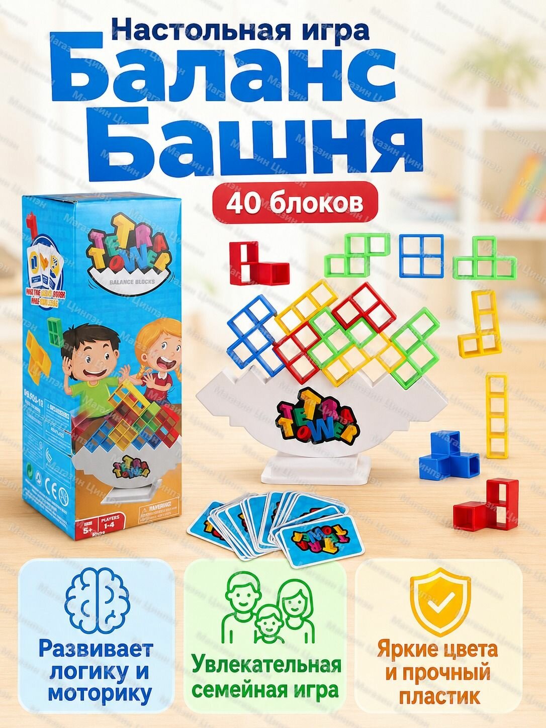 Игрушка-балансир Русская башня : 40 кубиков, пластик, развивающая настольная игра