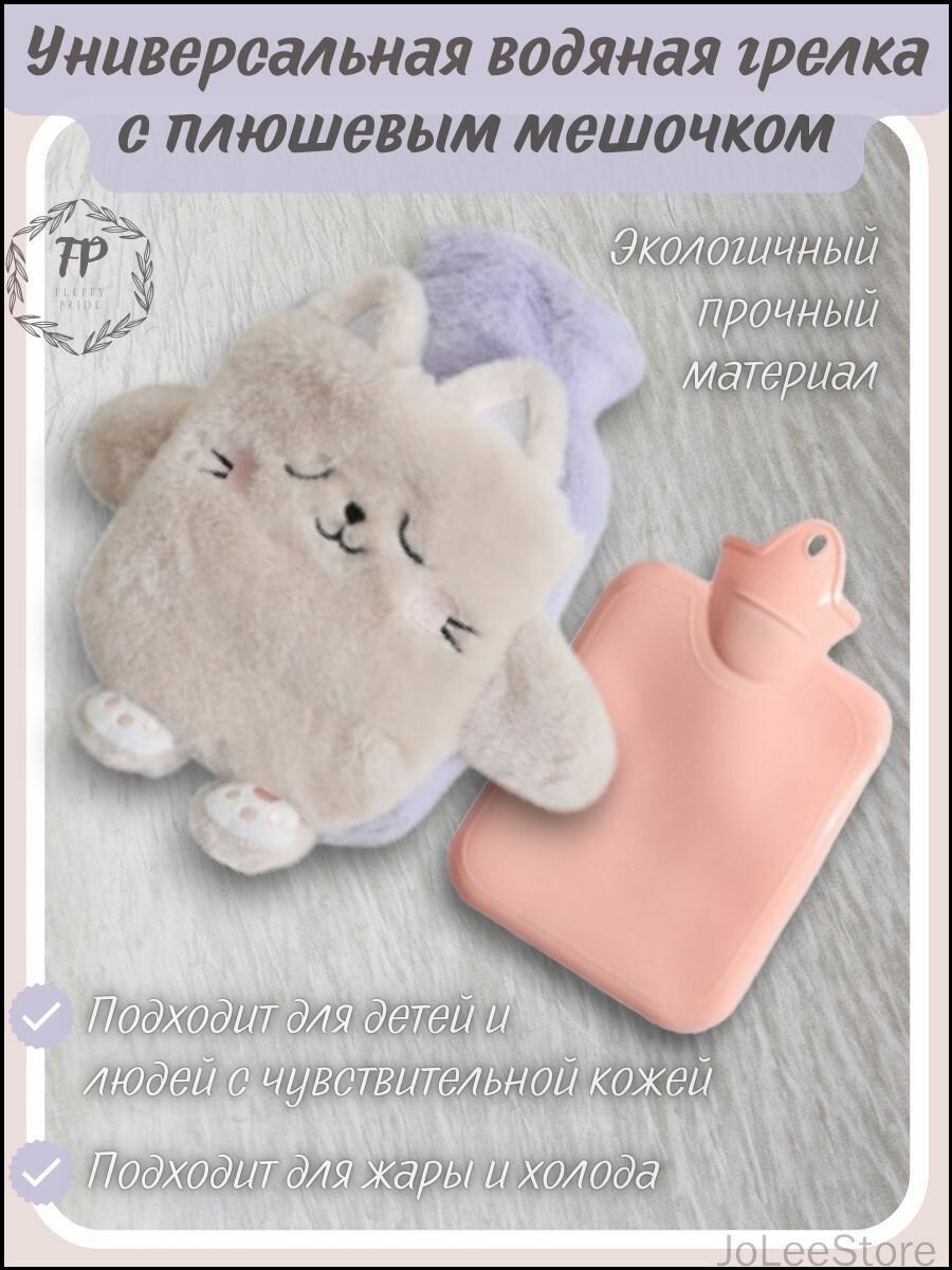 Водяная резиновая грелка FluffyPride с плюшевым съемным чехлом
