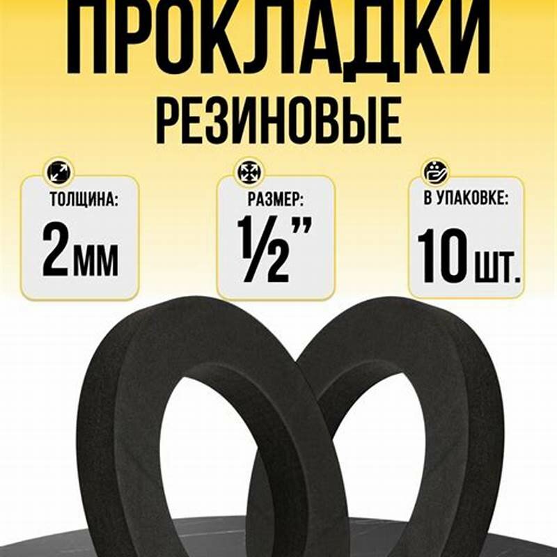 Прокладка резиновая, 1½"