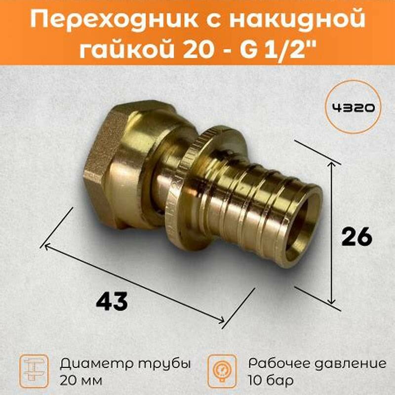 Переходник SANEXT с накидной гайкой, 20 × G 1/2"