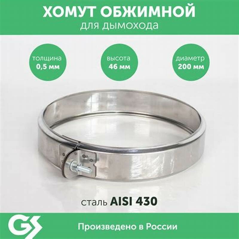 Хомут, Ø 300 мм, AISI 430, толщина 0,50 мм