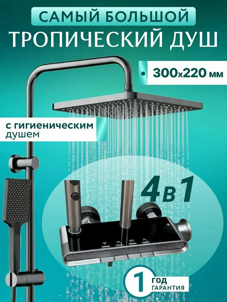 Душевой комплект серый металлик