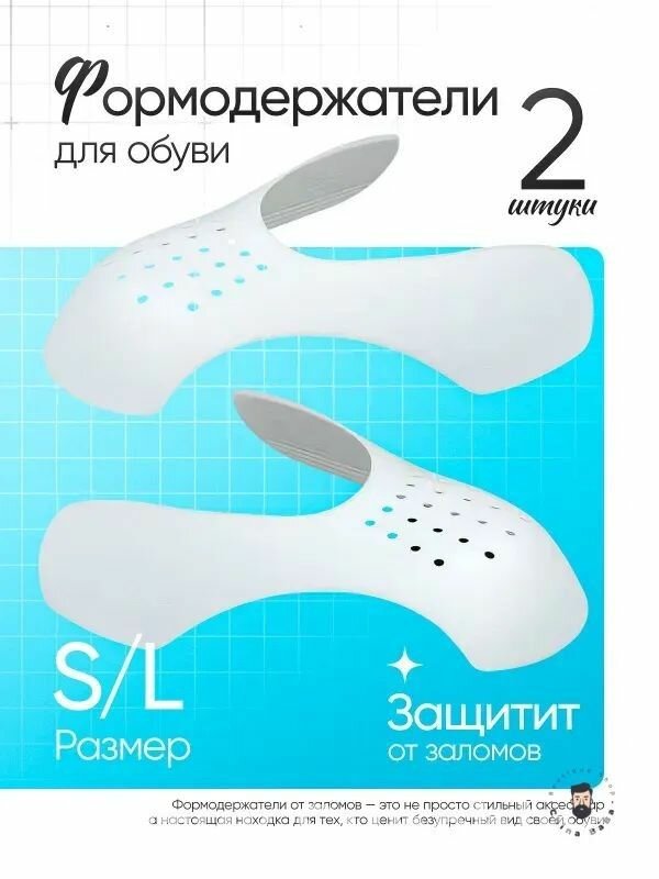 Колодки для обуви 2 шт