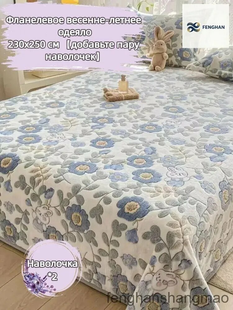 Плед плюшевый , Полиэстер, 250 см х 230 см