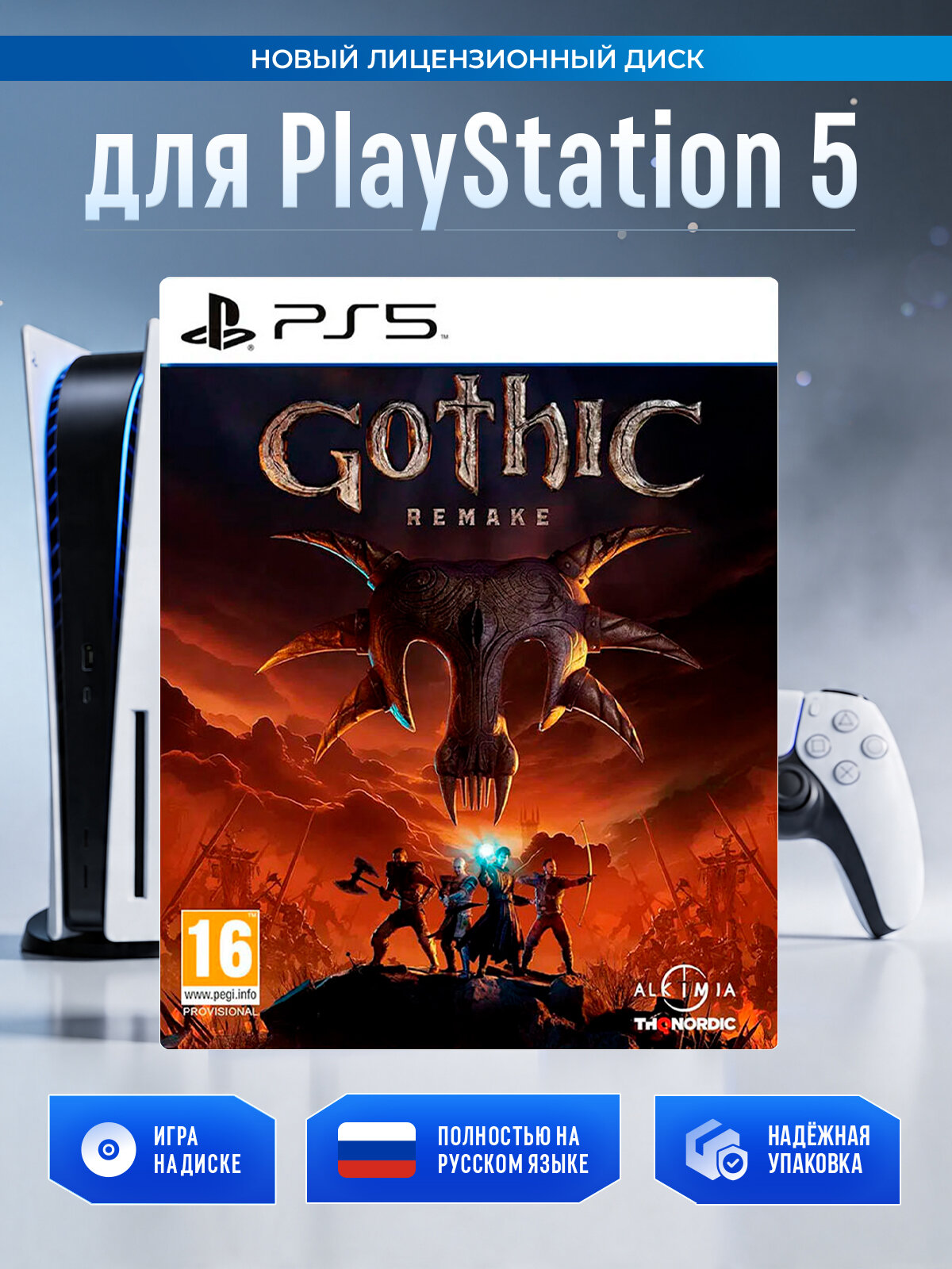 Игра Gothic 1 Remake (PS5) Полностью на русском языке, на диске