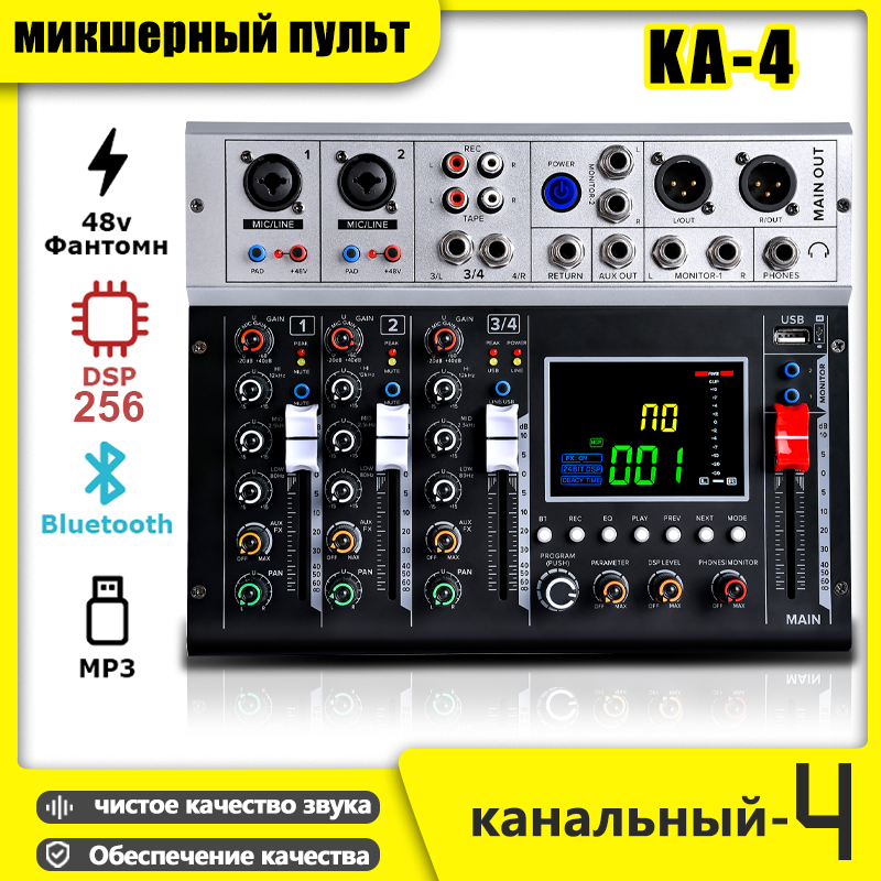4-канальный 256DSP миксер живой сцены, Многофункциональный