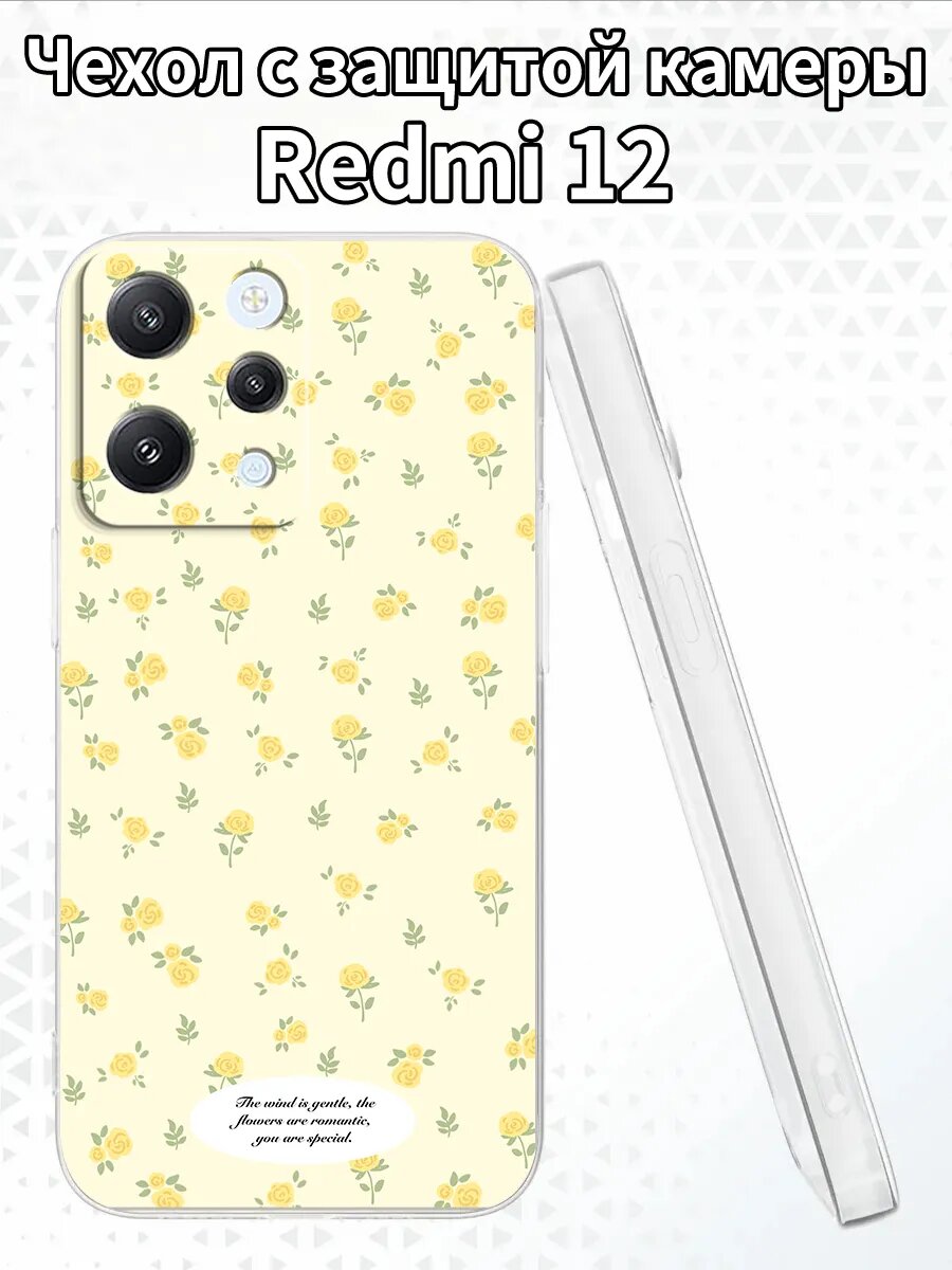 Чехол для Redmi12 с изображением желтых роз