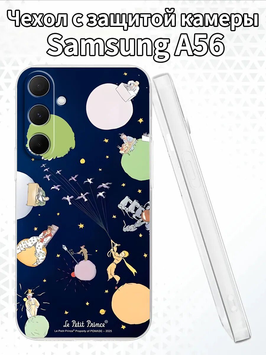 Чехол для SamsungA56 с изображением Маленького принца