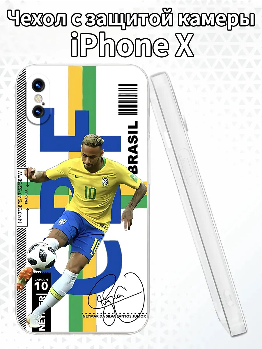 Чехол для iPhoneX с изображением Неймара