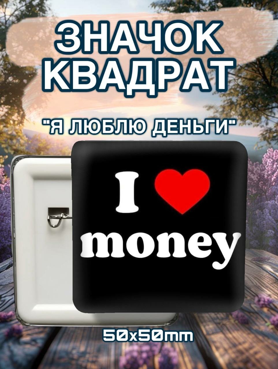 Значок