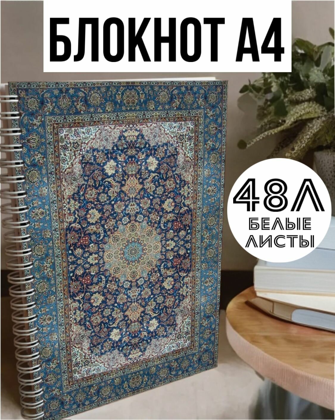 Блокнот А4