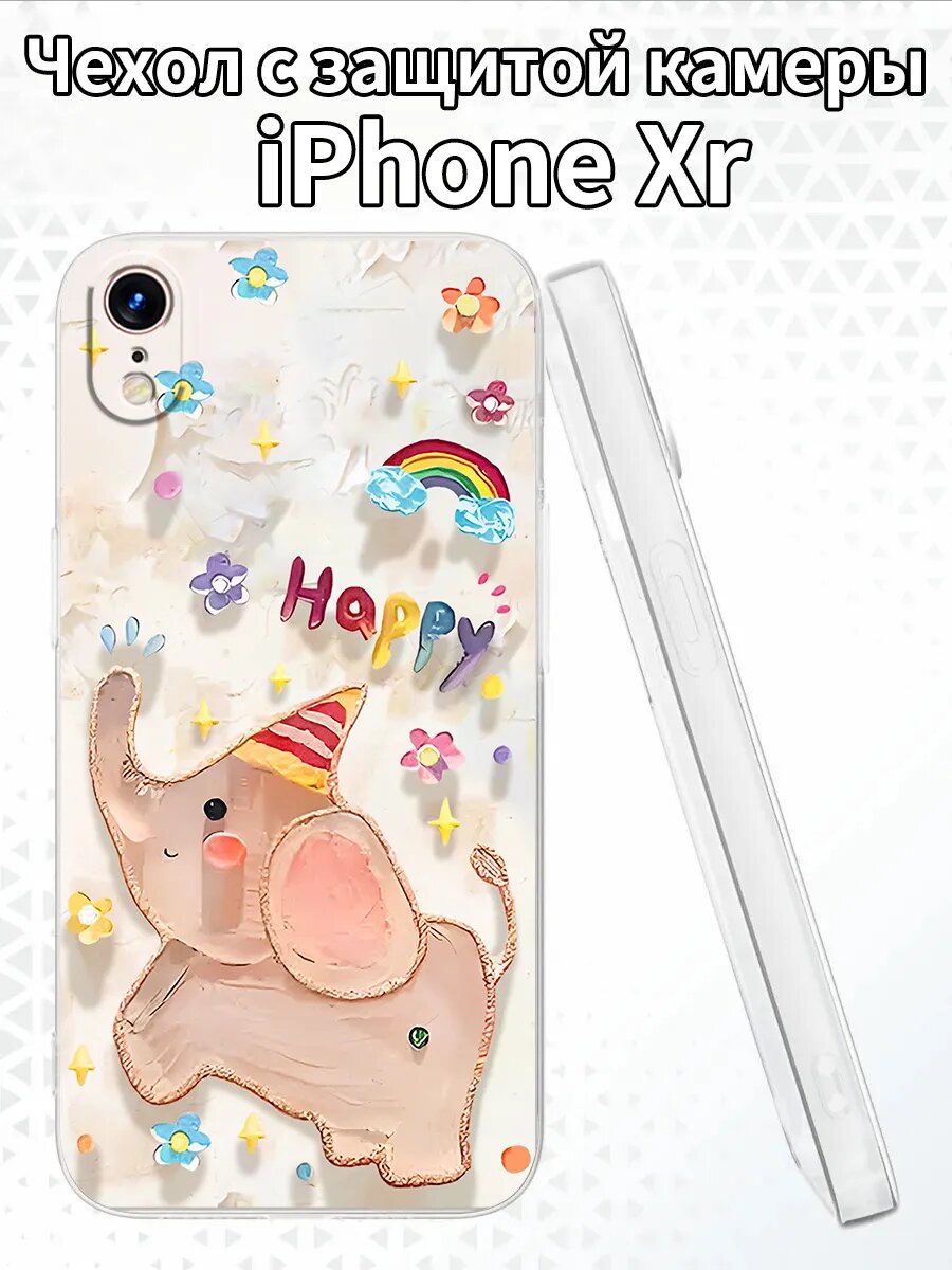 Чехол на iPhoneXr с изображением милого слона