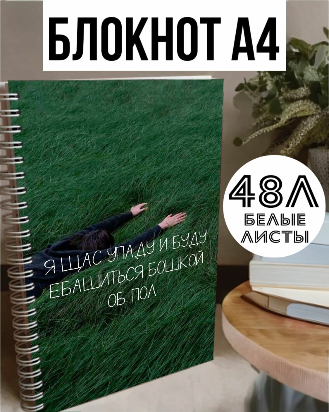 Блокнот А4