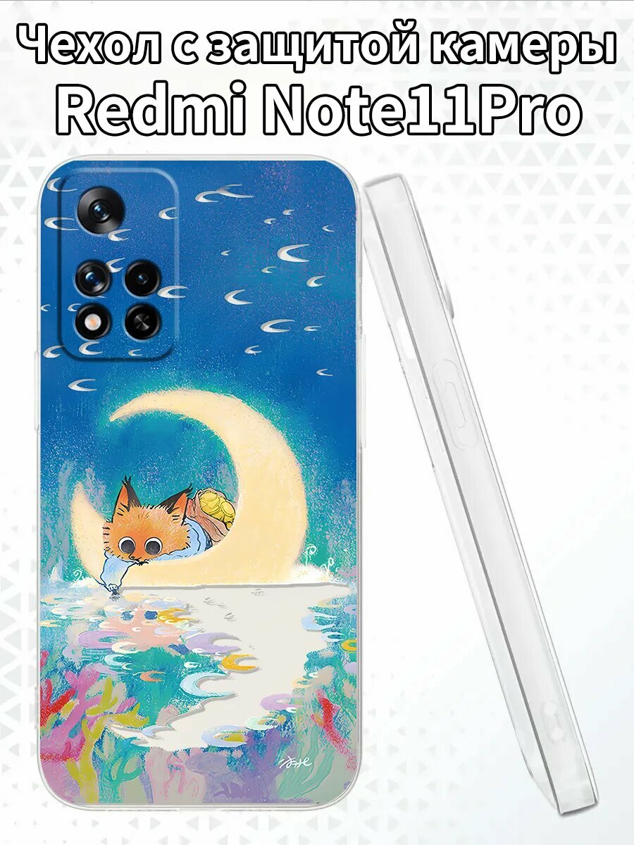 Чехол для RedmiNote11Pro с изображением лисы на луне