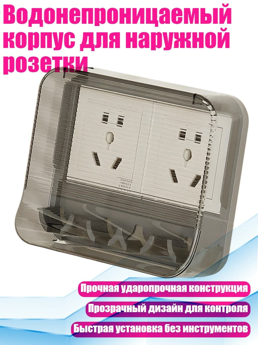 Водонепроницаемый корпус для наружной розетки, 4