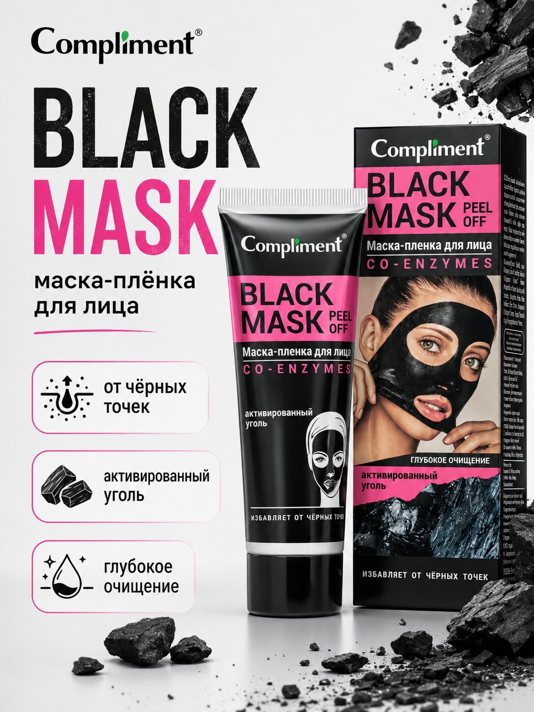 Compliment Маска-пленка глубокое очищение Black Mask Cо-Enzymes от черных точек 80 мл