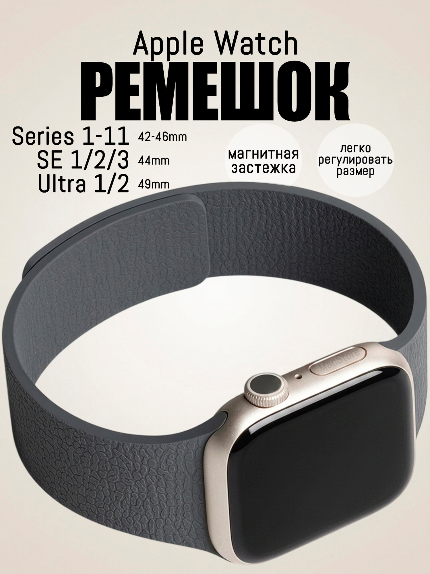 Магнитный ремешок для Apple iWatch Series 10-11 46mm, Series 1- 9, SE, Ultra и Ultra 2 (42/44/45/49mm), Серый
