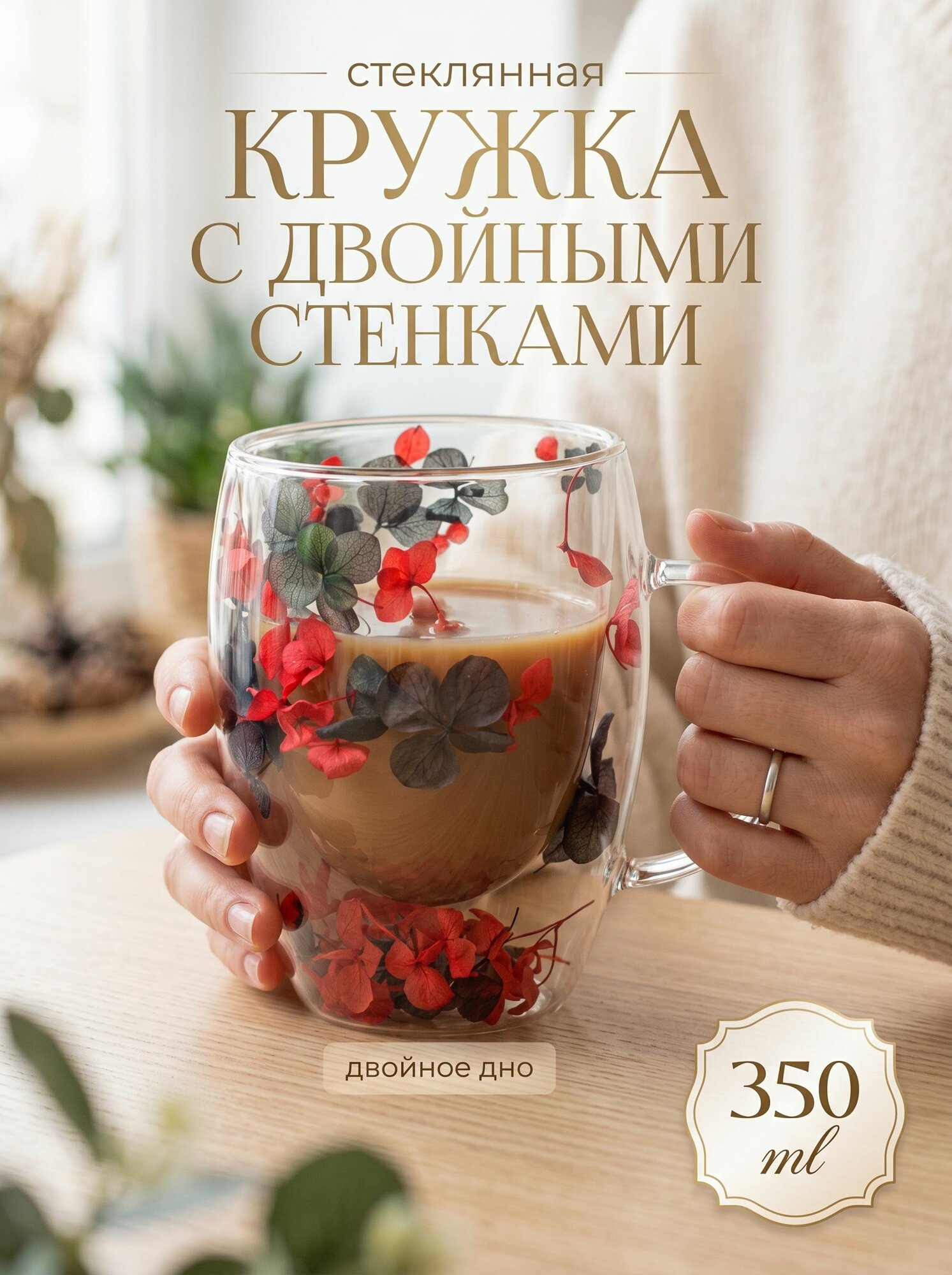 Кружка для чая с двойными стенками стеклянная большая; кружка детская