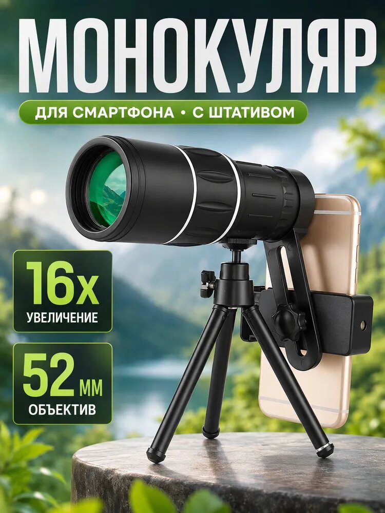 Монокуляр мощный для охоты и рыбалки подарок