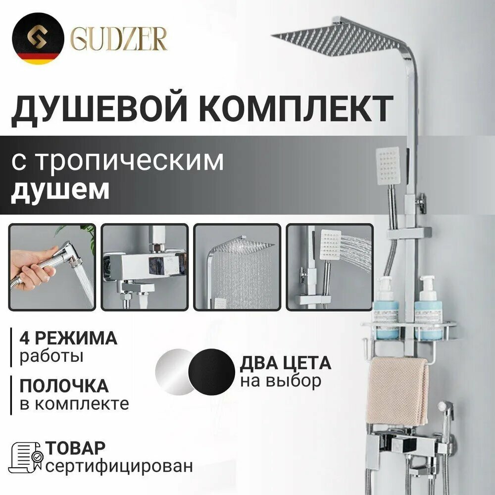 Душевой комплект хром