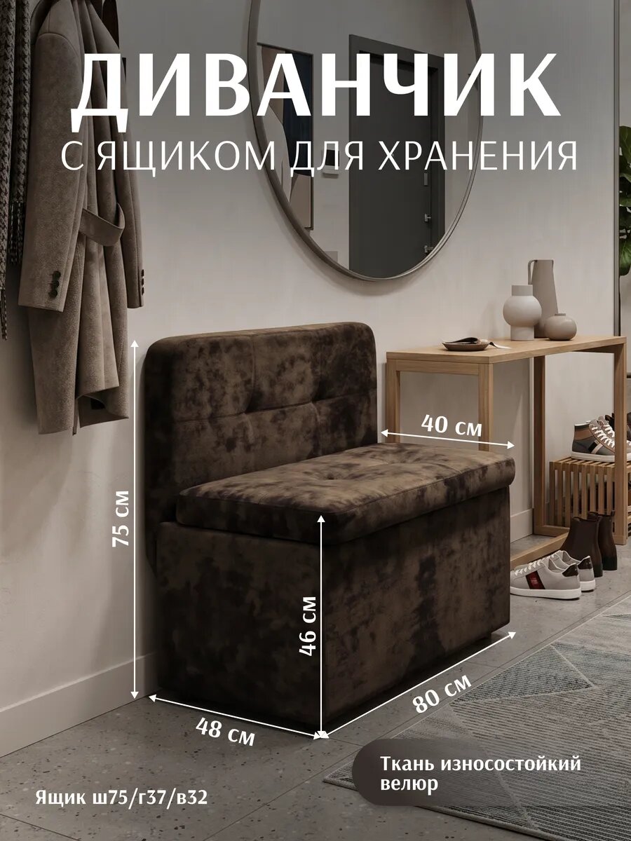 Мини-диван, прямой, с ящиком, на ножках, велюр, коричневый, ЛДСП, 80х48х75 см