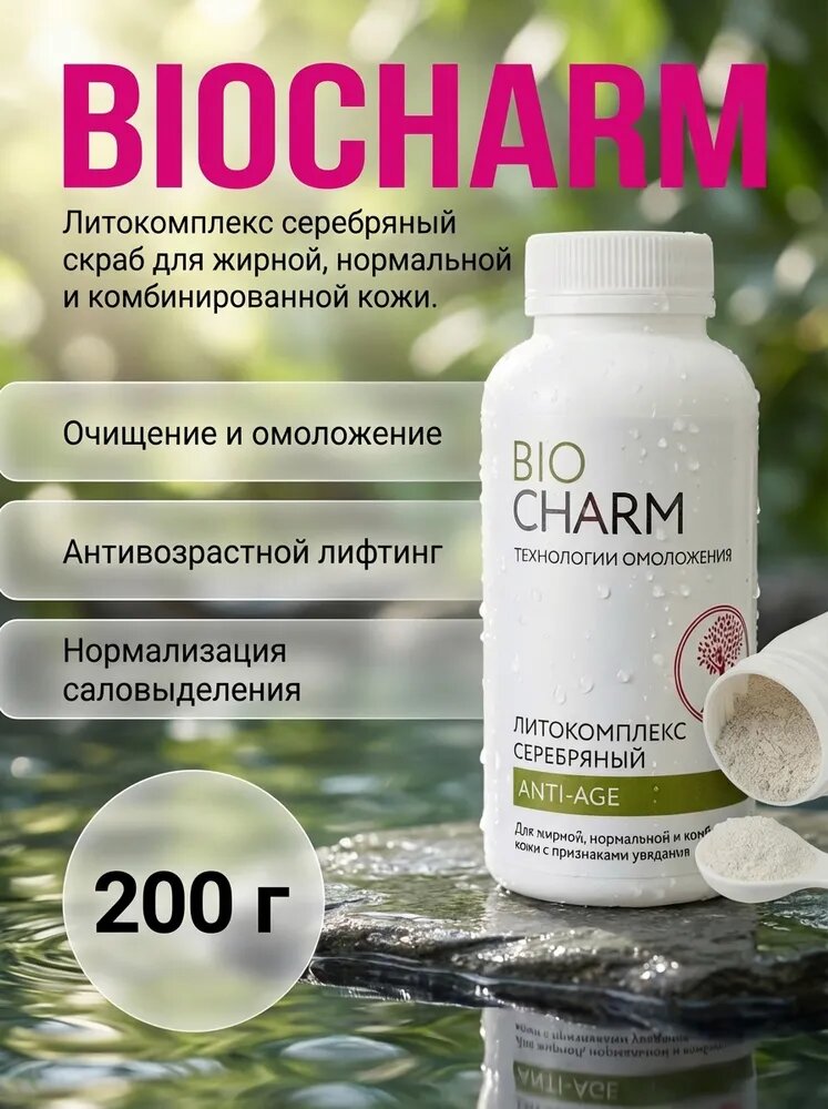 Литокомплекс 200 г. Антивозрастной скраб для жирной кожи.