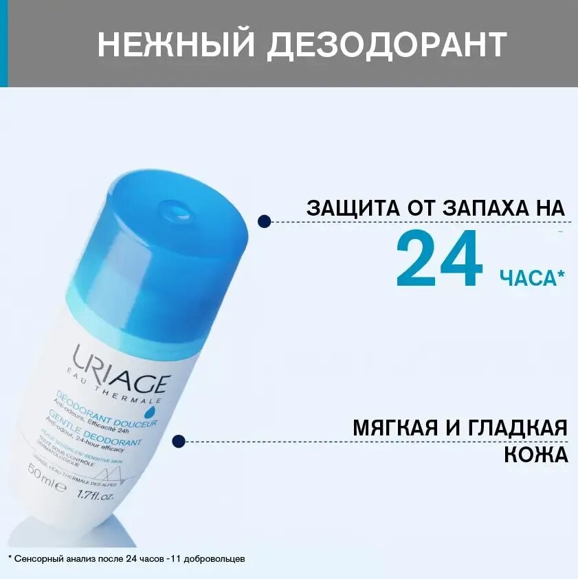 Uriage Дезодорант 50.1 мл — фото 1