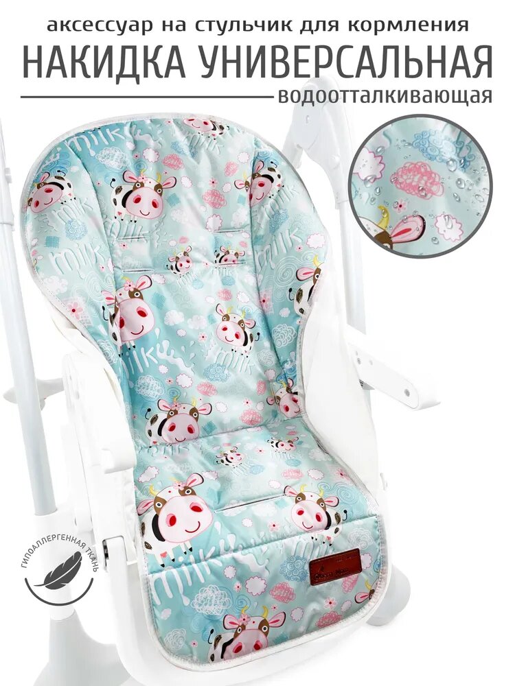 Накидка на стульчик для кормления CherryMom