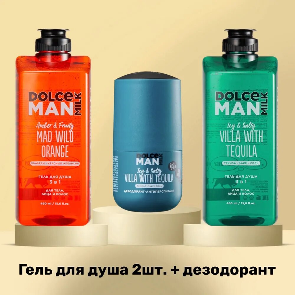 DOLCE MILK Набор мужской для душа Апельсин в текиле/гель для душа 3в1 460мл 2шт/дезодорант-антиперсперант 48 часов
