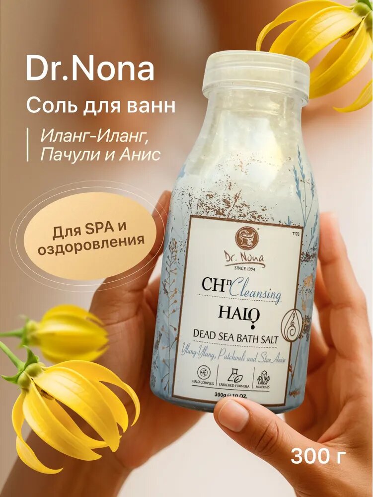 Dr.Nona Морская соль для ванн Иланг-Иланг, Пачули, Анис/ Соль мертвого моря Доктор Нона, 300 г.