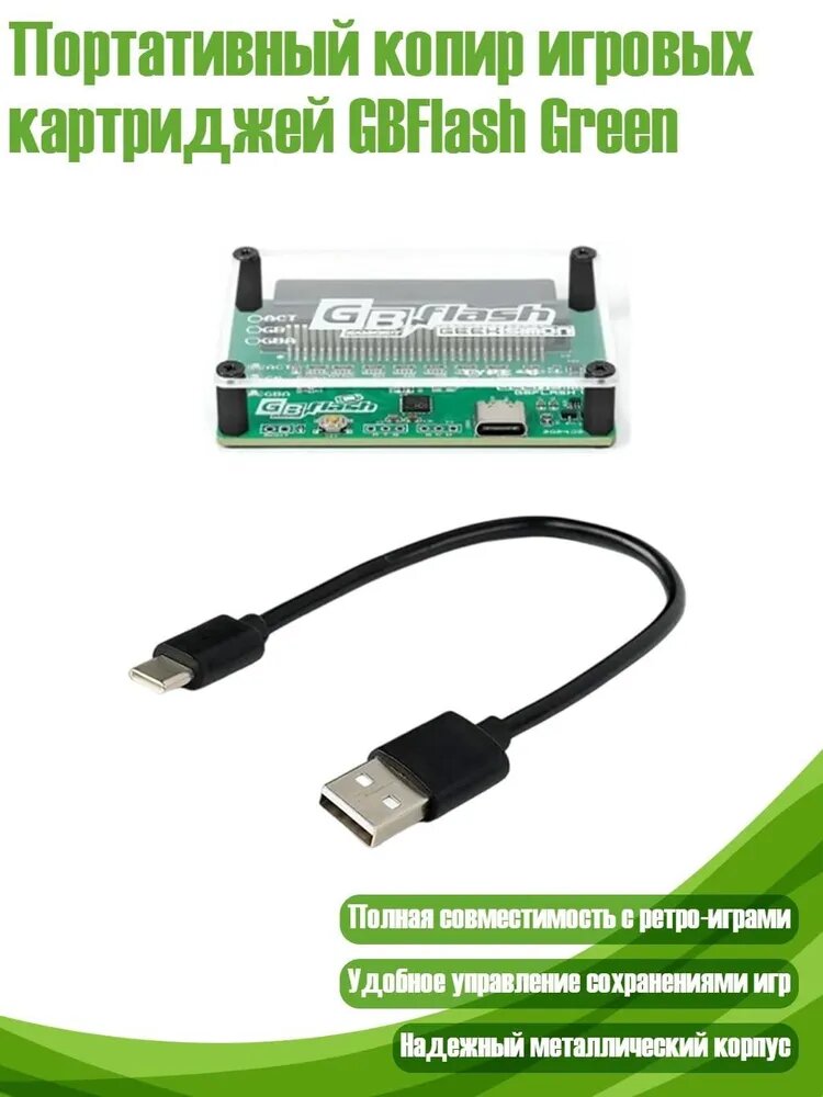 Портативный копир игровых картриджей GBFlash Green