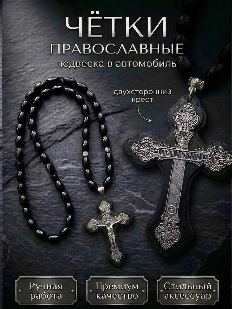 Подвеска-четки крест в машину на зеркало